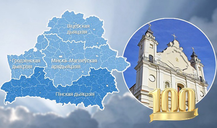 7 цікавых фактаў пра Пінскую дыяцэзію, якая адзначае свой 100-гадовы ...